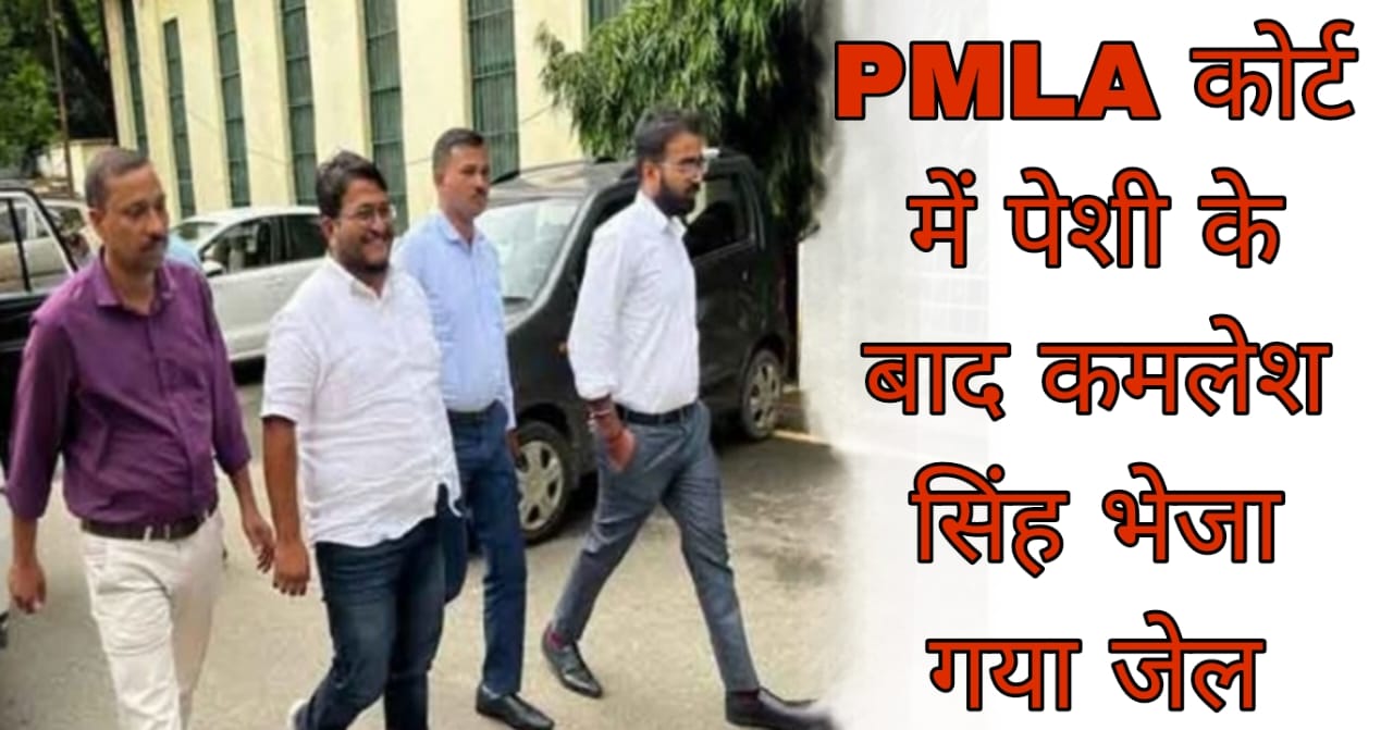 Money laundering accused Kamlesh Singh was produced before